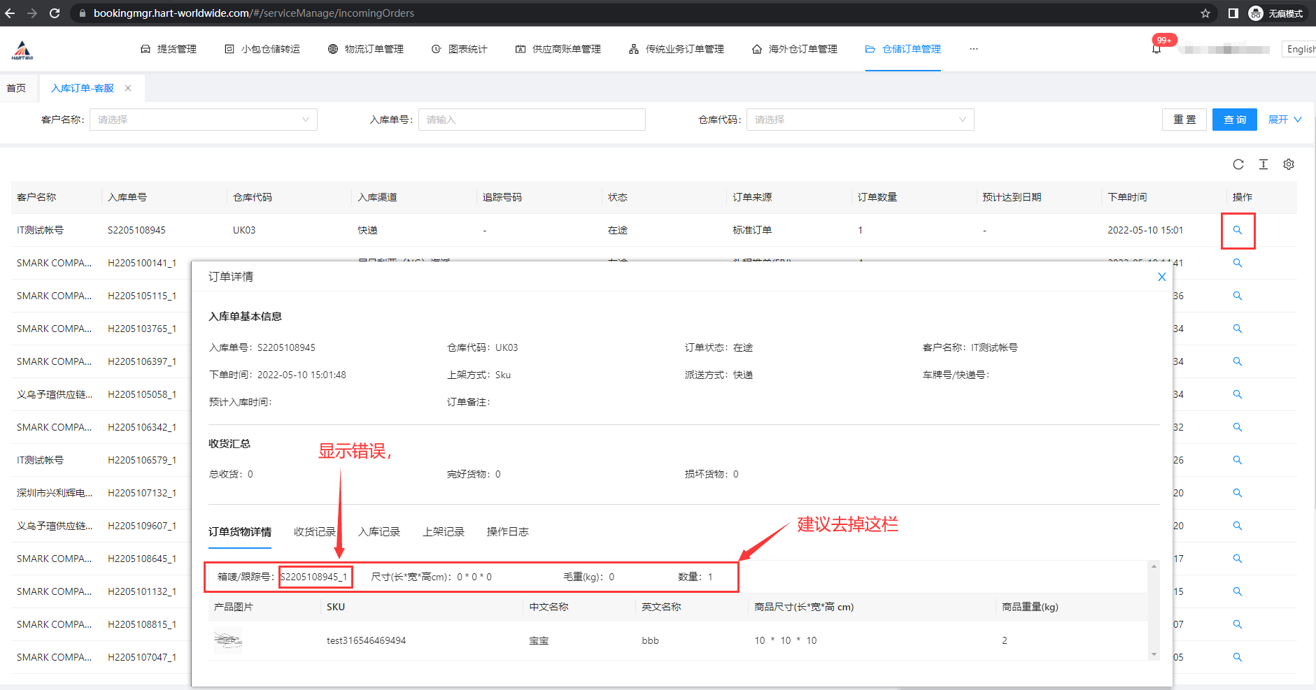 Bug 1539 【海外仓储】入库订单 客服，亚马逊退货下单，入库订单详情，箱唛显示错误，应该去掉箱规一栏。 物流管理系统 禅道